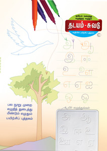 Rupam's Tamil_Writing_Practice_Book Price in India - Buy Rupam's Tamil ...