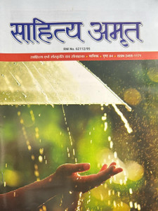 Sahitya Amrit July 2024 - Sahitya Monthly Magazine, Hindi Magazines ...