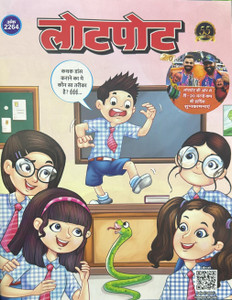 Lotpot Hindi Magazine for Kids, July 2024 Edition, Regular Magazines ...