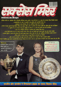 Success Mirror Hindi September 2024 - Useful for Various Competitive ...