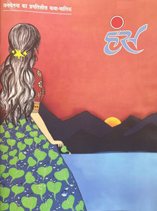 Hans Hindi magazine March 2024 - Hindi monthly magazine Latest Issue ...