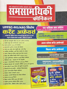 Samsamyiki Chronicle March 2024- Useful for Various competitive Exams ...