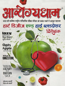 Aarogyadham Health Hindi magazine July August and September 2025 ...