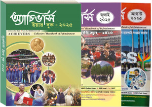 Achievers Year Book, July, August-2025 Magazines Price in India - Buy ...