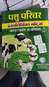 Takshila Pashu Parichar Part-B Handwritten Notes Latest Edition ...