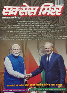 Success Mirror Hindi magazine October 2024 Magazines Price in India ...