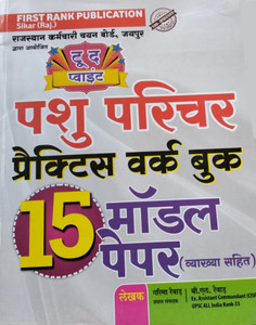 FIRST RANK PASHU PARICHAR 15 MODAL PAPER TO THE POINT Magazines Price ...