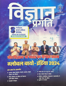 Vigyan Pragati September 2024 - Global Bio India 2024 Magazines Price ...