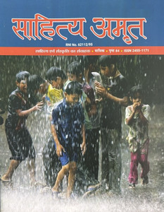 Sahitya Amrit Hindi magazine July 2025 - Rainy Season Special Magazines ...