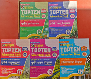 UP Board class 12th Rahul top ten question bank 2025 set of 5 ...