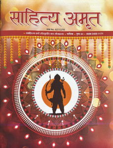 Sahitya Amrit Hindi magazine April 2025 Magazines Price in India - Buy ...