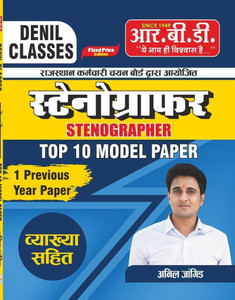 Stenographer Top 10 Model Paper by Rbd Magazines Price in India - Buy ...