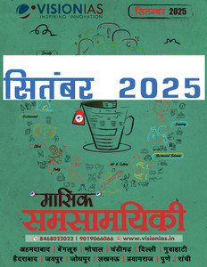 'Vision IAS Monthly Current Affairs September 2025 Magazines Price in ...