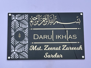 Mystica Glass Allah Muslim Design Name Plate, For Home Office & Outdoor ...