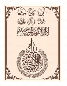 Dsrart panjetan name Kalimah aaytul kursi painting Without Frame Ink 24 ...