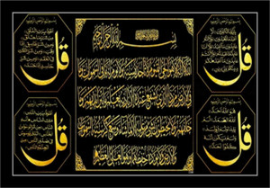 Eleven Four Qul kalima wall painting home,office,wall decor&gift(SIZE ...
