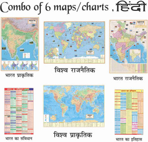 COMBO OF 6 HINDI MAPS FOR UPSC ,SSC , PCS RAILWAY AND OTHER COMPETETIVE ...