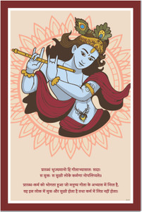 lord krishna bhagwat geeta slok poster | Geeta Poster | Poster for room ...