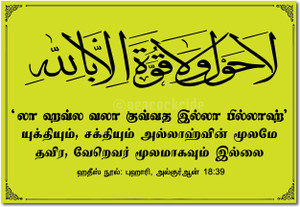Allah I Muslim I Islamic I Thiru Quran I Quran Tamil verse Series Wall ...