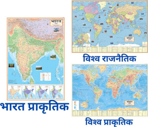 Editone International Combo of 3 Maps: Indian Physical, World Political ...