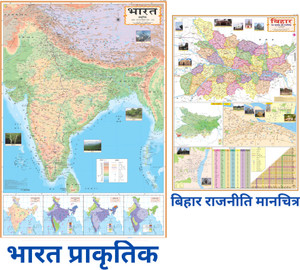 Smart Books Publishers Combo of 2 India Physical Map & Bihar Map - Best ...