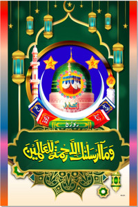 Muslim Posters for Wall Decoration (12 x 18 inch), Islamic Wall Decor ...