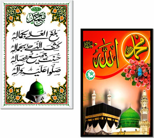 Islam Posters for Wall Decoration (12 x 18), Allah Posters, Islamic ...
