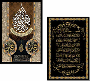 Islam Posters for Wall Decoration (12 x 18), Allah Posters, Islamic ...