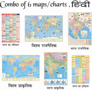COMBO OF 6 HINDI MAPS FOR UPSC ,SSC , PCS RAILWAY AND OTHER COMPETETIVE ...