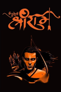 Shree Ram Posters Ram Mandir Ayodhya,Sita Ram,Ram Chandra,Ram Lalla,Ram ...