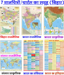 MAPS FOR UPSC IN HINDI (PACK OF 7) BIHAR POLITICAL, INDIAN CONSTITUTION ...