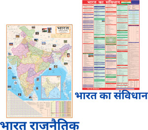Combo of 2 Maps: India Political Map & Constitution of india Map ...
