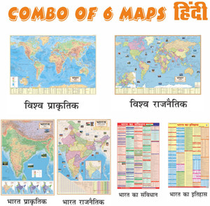 COMBO OF 6 HINDI MAPS FOR UPSC ,SSC , PCS RAILWAY AND OTHER COMPETETIVE ...