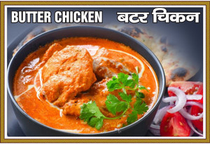 Poster For Hotel Restaurant Catering Butter Chicken (13x19 Inches, Wall ...