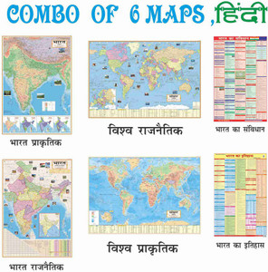 COMBO OF 6 HINDI MAPS FOR UPSC ,SSC , PCS RAILWAY AND OTHER COMPETETIVE ...
