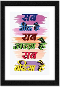 Sab thik hai, Sab achha hai, sab badhiya hai poster for home decoration ...