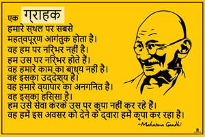 A Customer is God I Mahatma Gandhi I Hindi Quote Wall Poster A4 Fine ...