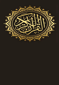 Islamic Wall Poster Decoration Photo Poster_islam_89 Paper Print ...