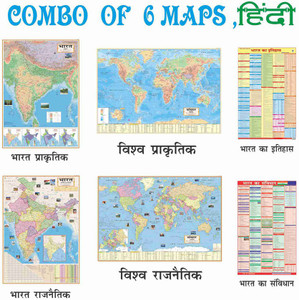 COMBO OF 6 HINDI MAPS FOR UPSC ,SSC , PCS RAILWAY AND OTHER COMPETETIVE ...