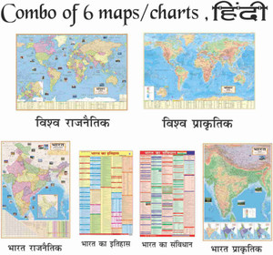 COMBO OF 6 HINDI MAPS FOR UPSC ,SSC , PCS RAILWAY AND OTHER COMPETETIVE ...