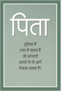 Pita Poster for Fathers day | motivational wall posters Fine Art Print ...