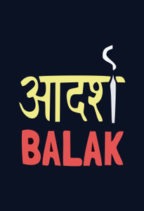 Attractive Poster / Adarsh Balak /Poster for Home/Temple/Office/Size ...