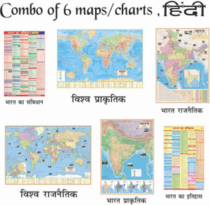 COMBO OF 6 HINDI MAPS FOR UPSC ,SSC , PCS RAILWAY AND OTHER COMPETETIVE ...