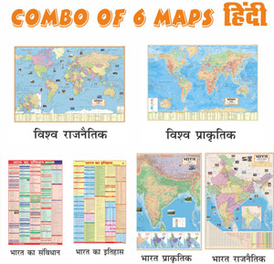 COMBO OF 6 HINDI MAPS FOR UPSC ,SSC , PCS RAILWAY AND OTHER COMPETETIVE ...