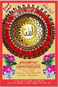 Muslim Posters for Wall Decoration (12 x 18 inch), Islamic Wall Decor ...