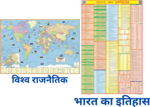 Combo of 2 Stunning Maps: World Political Map & History of India Map by ...