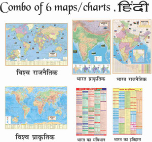 COMBO OF 6 HINDI MAPS FOR UPSC ,SSC , PCS RAILWAY AND OTHER COMPETETIVE ...