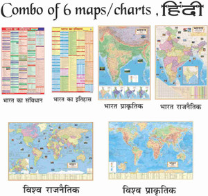 COMBO OF 6 HINDI MAPS FOR UPSC ,SSC , PCS RAILWAY AND OTHER COMPETETIVE ...
