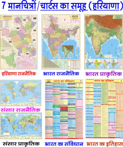 MAPS FOR UPSC IN HINDI (PACK OF 7) HARYANA POLITICAL, INDIAN ...