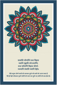 Geeta Shloka poster | Bhagwat Geeta Motivational poster for Wall Fine ...